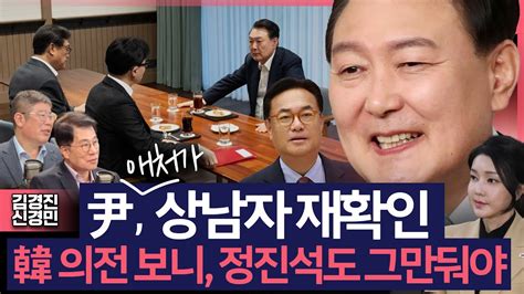 신경민 尹 상남자 재확인韓 의전보니 정진석도 그만둬야 Youtube