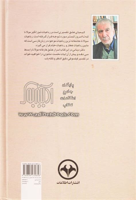 خرید کتاب کیمیای عشق تفسیر استاد دکتر دینانی بر رباعیات مولانا و نی