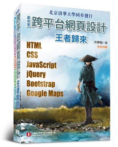 學習架設網站 HTML CSS Javascript 推薦書單 造九頑五