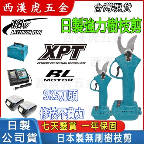 免運 牧田樹枝剪 Makita修枝剪 電動剪枝機 樹枝剪 果園修枝剪 多功能電動剪刀 無刷電動剪刀牧田18v修枝 蝦皮購物