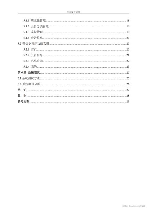 学生资助在线管理软件开发微信小程序（30229） Csdn博客