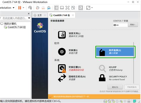Centos的安装centos安装选项怎么选 Csdn博客