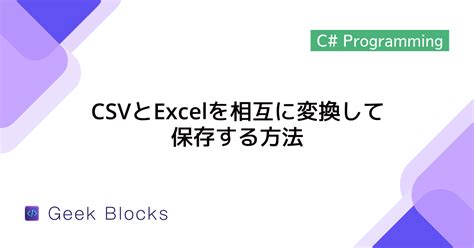 【c】csvを配列に変換する基本テクニックとcsvhelper・textfieldparserの活用法
