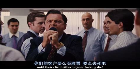 电影《华尔街之狼》中，乔丹·贝尔福特有哪些演说技巧值得学习？ 知乎