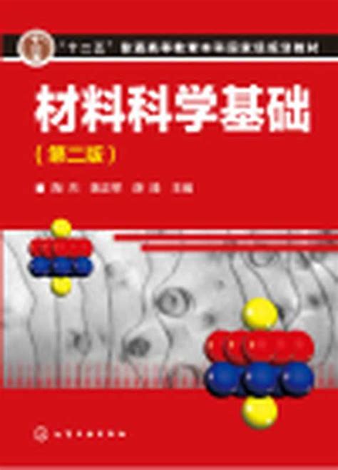 金属学与热处理第3版（崔忠圻覃耀春著）（机械工业出版社2020） 多考网（duokao）