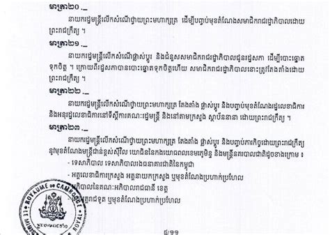 ជូនអ្នកដែលលើកឡើងថា “ការដកលោក វេង សាខុន ពីរដ្ឋមន្ត្រីកសិកម្ម ត្រូវឆ្លងកាត់ការបោះឆ្នោតពីសភា” Ams