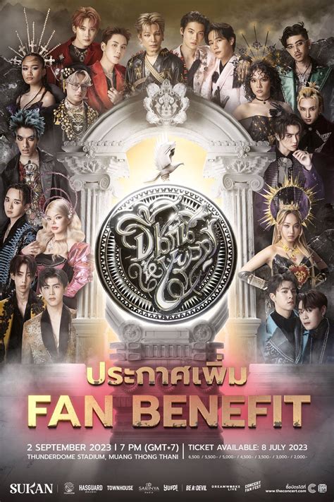 Sukanofficial On Twitter 📣ประกาศเพิ่ม Fan Benefit คอนเสิร์ต จิ้นกันให้yupp เพิ่ม Benefit ใหม่