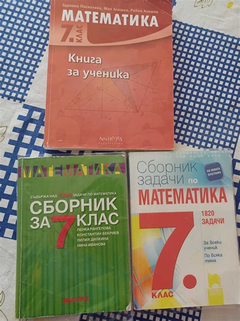 Сборник по математика 7 клна коала прес и просвета гр Пловдив Кючук