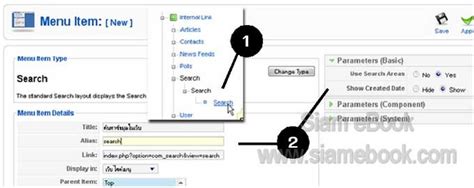 สร้างรายการเมนูแบบ Search ใน Joomla