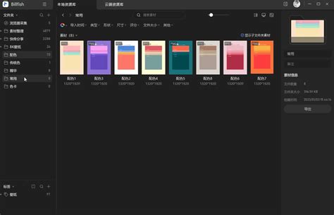 Billfish3 0使用文件夹及标签整理素材 知乎