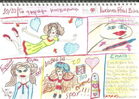 Η τάξη μας Το ημερολόγιο μιας ξενέρωτης ζωγραφιά σχόλιο και βαθμολογία από την Ιωάννα Β Ρ