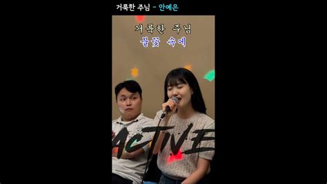 2024 여름성경학교 Active 주제곡 거룩한 주님 Youtube