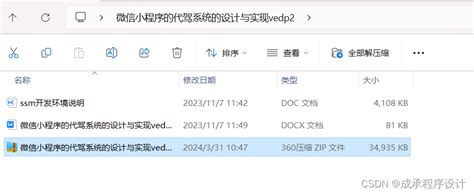 Springboot计算机毕业设计微信小程序的代驾系统的设计与实现【附源码】开题论文mysql程序部署微信小程序代驾系统论文 Csdn博客