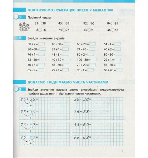 Математика 3 клас НУШ Робочий зошит Частина 1 до підручн Скворцової С О Скворцова С О