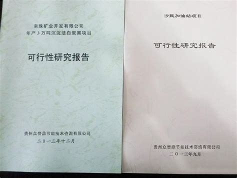节能报告编制及评审价格 哪家好 公司 贵州金茂源节能环保有限公司
