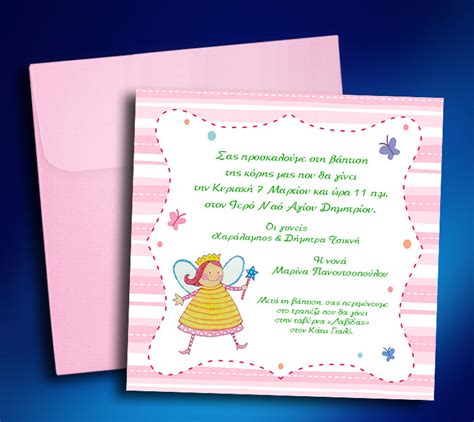 Προσκλητήριο Βάπτισης για Κοριτσάκι με θέμα τη νεράϊδα