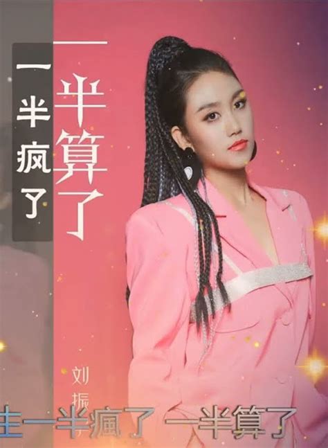 一半疯了一半算了🌷dj默涵版 🌷 演唱 刘振宇yedda Chinesesong 翻唱 Djsongs Chineselovesong Youtube