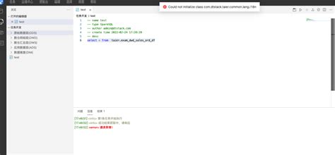 查询数据时异常 Issue DTStack Taier GitHub