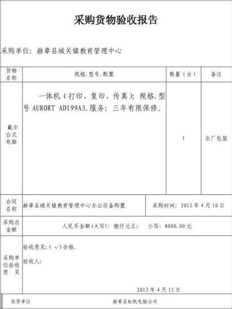 货物验收报告单八篇 范文118