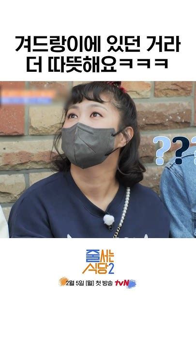 겨드랑이에 붙여둔 핫팩까지 내주는 스윗남 줄서는식당2 Youtube