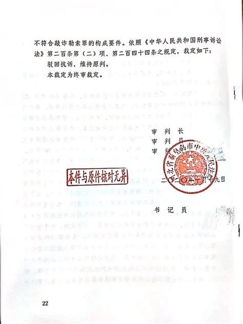 成功案例 新京报河北一女企业家质疑招标造假被认定敲诈勒索法院重审宣告无罪 北京市才良律师事务所才行法道 良举公正