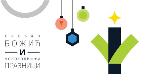 Interventure On Linkedin Срећан Бадњи дан и Божић свим драгим колегама пријатељима и