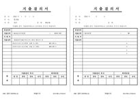 ABC 일반 000 지출결의서 양식 230101 Rev0