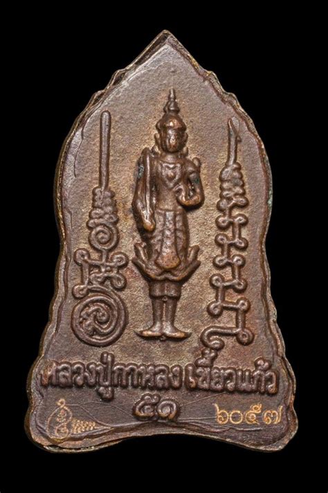 พระนาคปรกเล็ก หลวงปู่กาหลง เขี้ยวแก้ว ปี 2551 เนื้อนวะ