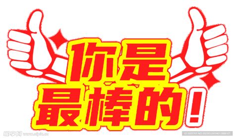 矢量扁平风手举牌你是最棒的设计图 绘画书法 文化艺术 设计图库 昵图网
