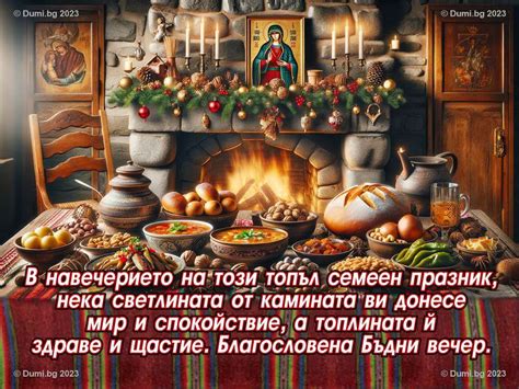 Картички за Бъдни Вечер Dumi Bg