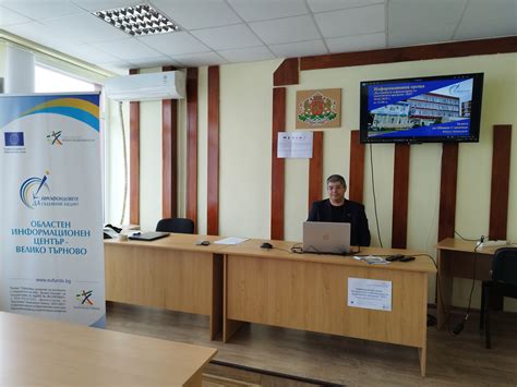 ОИЦ Велико Търново проведе информационна среща за възможностите за европейско финансиране в