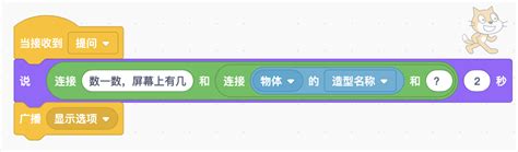 中级篇——数一数 Scratch 3 学习手册