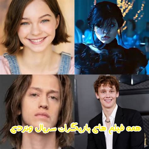 فیلم های بازیگران سریال ونزدی عکس ویسگون