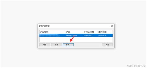 Tableau安装详解及密钥申请tableau免费产品密钥 Csdn博客