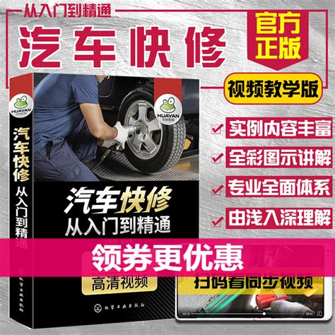 汽车快修从入门到精通全彩图解汽修书籍汽车维修资料大全汽车修理空调保养电路图发动机传感器检测构造与原理基础知识教程 虎窝淘