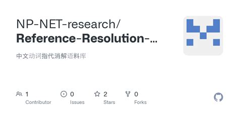 Github Np Net Researchreference Resolution For Chinese Verbs 中文动词指代消解语料库