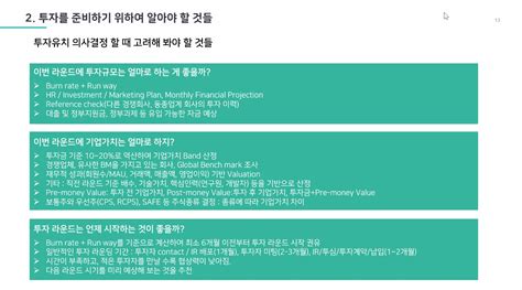 투자人사이트 고객으로 Vc 이해하기 스타트업이 투자 유치할 때 알아야 할 것 플래텀
