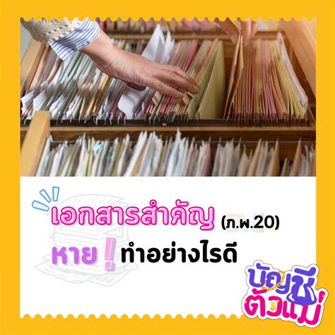 บัญชีตัวแม่ 📌 เอกสารสำคัญ ภ พ 20 หาย ‼ ทำอย่างไรดี ⁉ กรณียื่นคำขอรับใบแทนใบทะเบียน