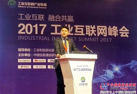 中联重科亮相2017中国工业互联网峰会 摘获“工业大数据应用案例”奖 中联商城 中国路面机械网