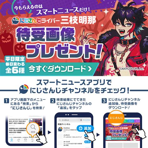 にじさんじ公式🌈🕒 On Twitter Rt Smartnewsja 🌈🌈🌈 にじさんじ 🌈🌈🌈 ライバー待受画像がもらえる