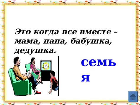 Презентация Семья и семейные ценности