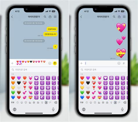 아이폰 하트 키보드 특수문자 귀여운 특수문자 이모티콘 하트 텍스트 대치 화살표
