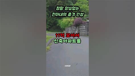 11억 들여 구매한 아파트에 찾아온 전아내 충격 행동 사연 Youtube