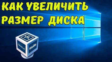 Как увеличить размер виртуального диска Virtualbox Youtube