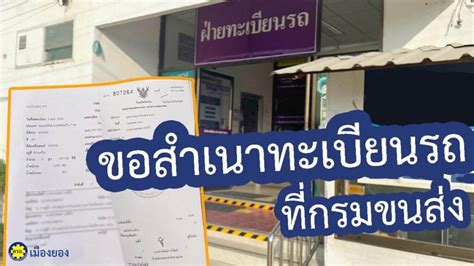 ดาวน์โหลด ใบมอบอำนาจ ขนส่ง และดูตัวอย่างการกรอกเอกสาร