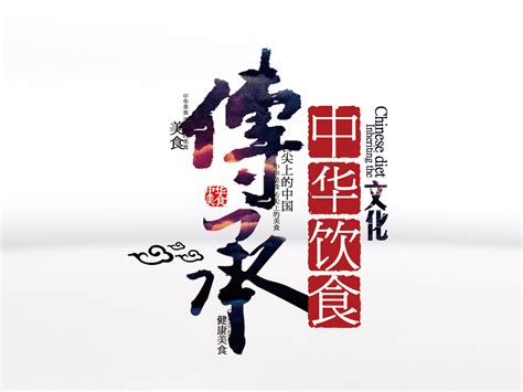 中国风传承美食平面海报stella 站酷zcool
