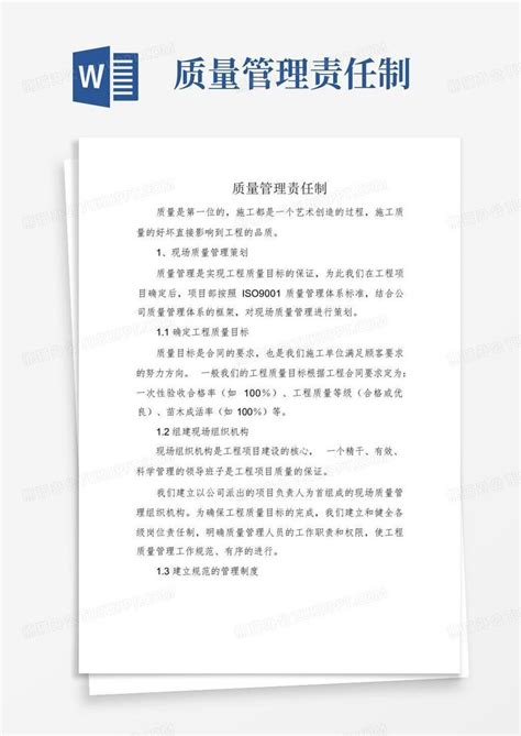 质量管理责任制Word模板下载 编号lnmdpxnp 熊猫办公