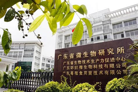 祝贺粤微与澳门大学合作重大科研项目成功启动 广东粤微食用菌技术有限公司