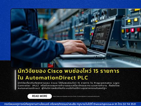 นกวจยของ Cisco พบชองโหว 15 รายการ ใน AutomationDirect PLC