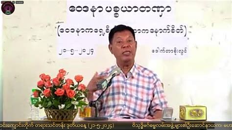 04 Dr Soe Lwin Mandalay အမေးအဖြေ ၂ မန္တလေးတကောင်းကျောင်းတိုက